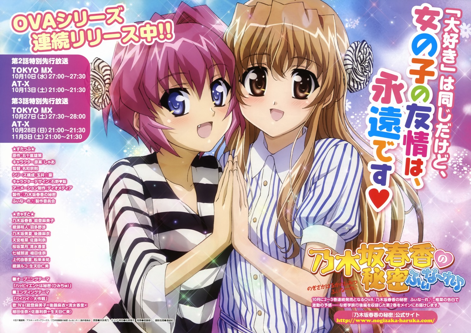 honda yoshino nogizaka haruka no himitsu amamiya shiina nogizaka haruka | #289633 | yande.re